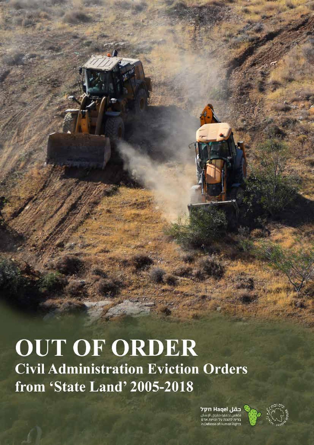 Haqel - In Defense of Human Rights